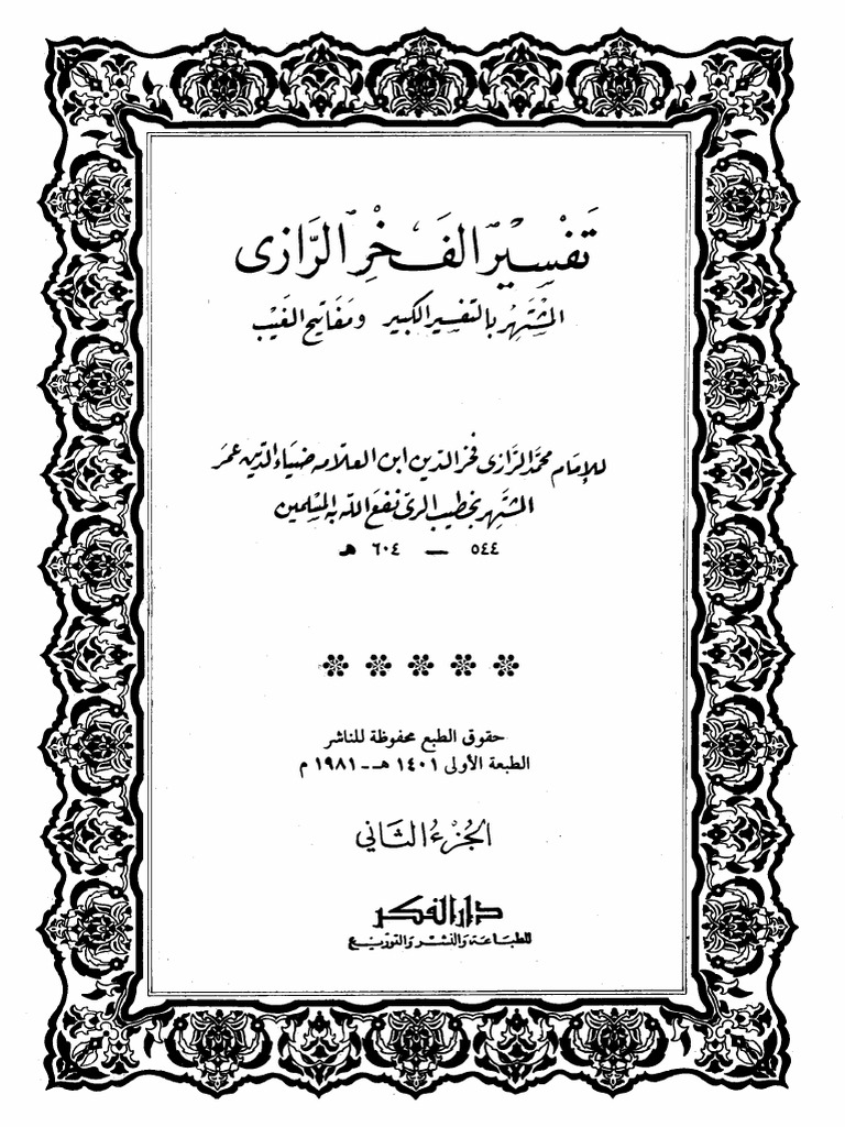 Tafsir Al-Fakhrur Rozi - 2 | PDF
