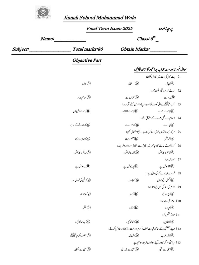 8th Urdu Updated | PDF