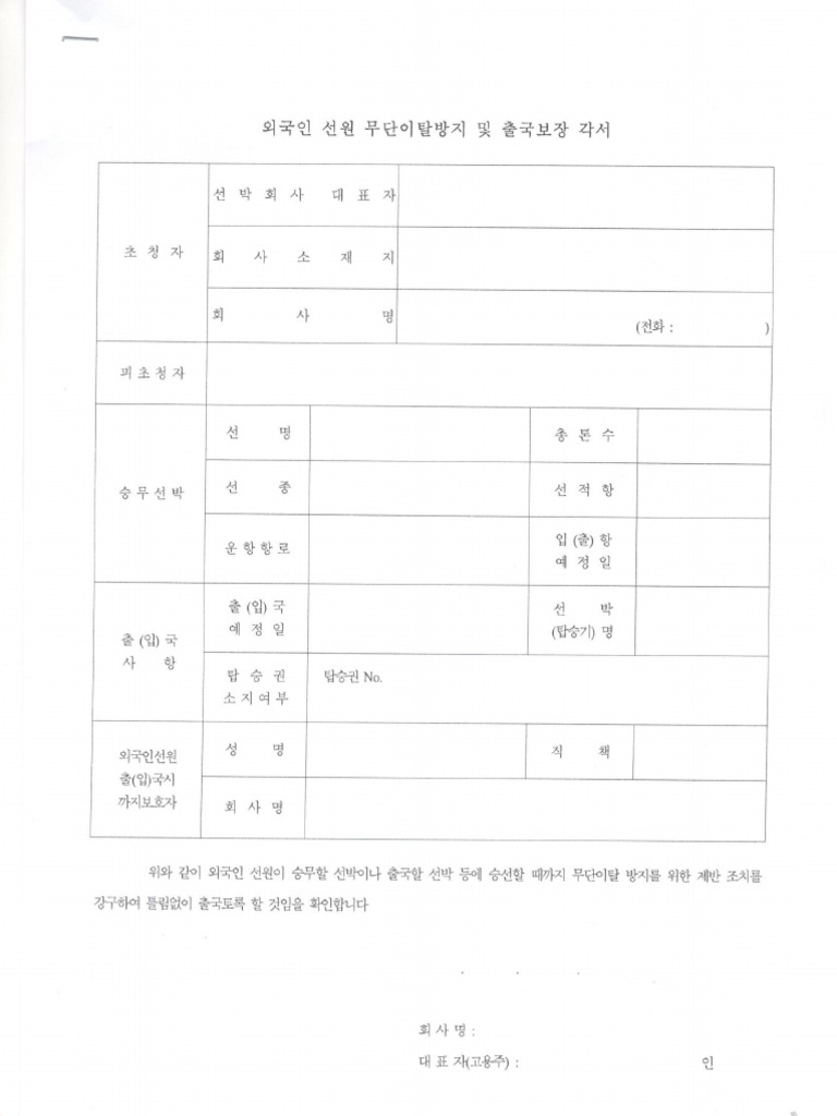 Guarantee Letter Korean | PDF