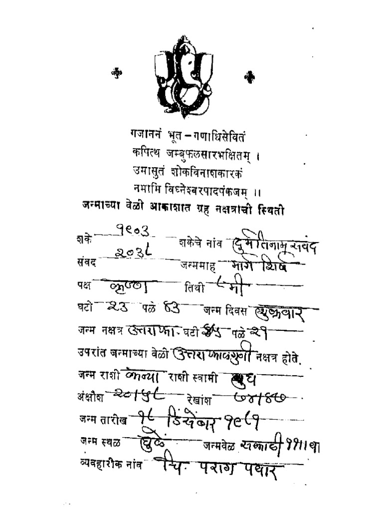 Parag P Pawar Patrika | PDF