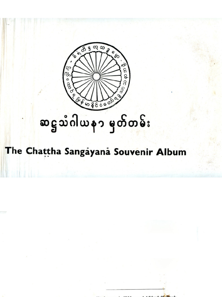 Chattha Sangayana Souvenir Album | PDF