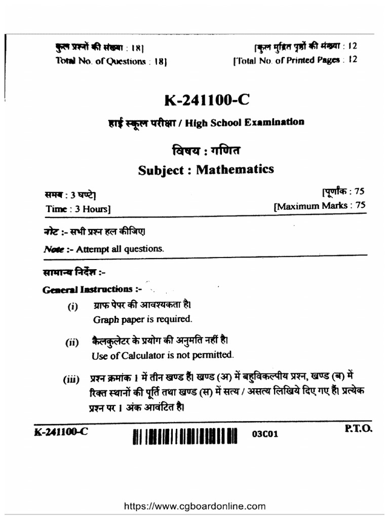 CGBSE 2023 Maths Set-3 | PDF