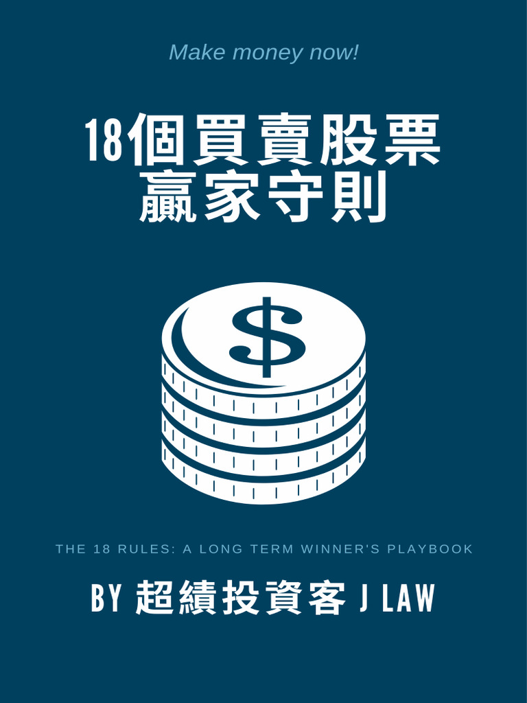 JLaw The18Rules | PDF