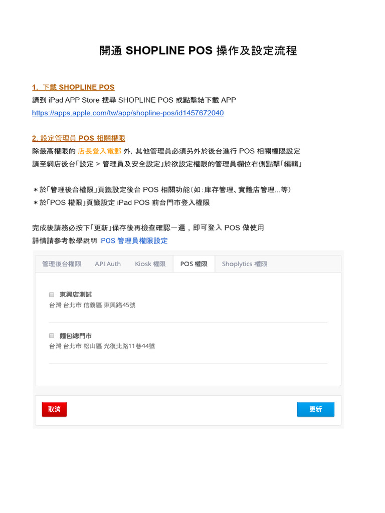 HKMS 開通 SHOPLINE POS 操作及設定流程 (2021) | PDF