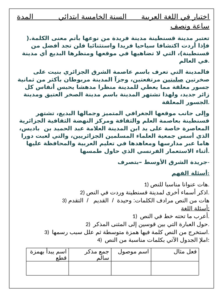 Arabic 3ap 3trim12 | PDF