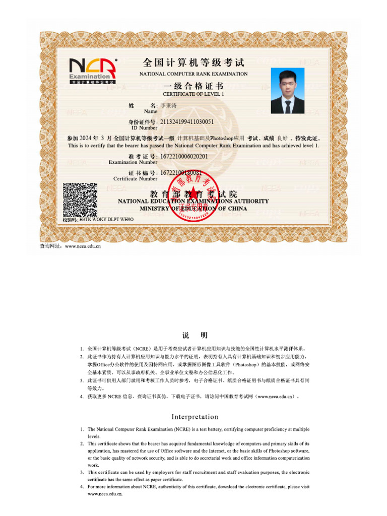 Ncre 202403 1672210006020201 2 | PDF