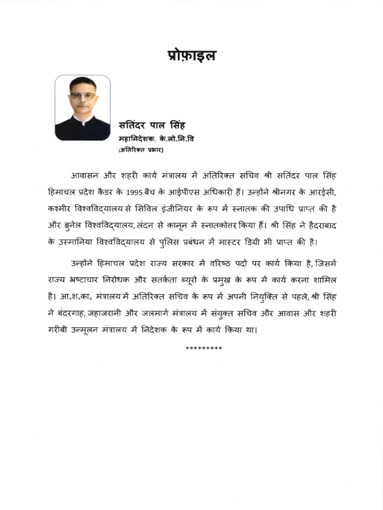 Satendra Pal Profile Hindi | PDF