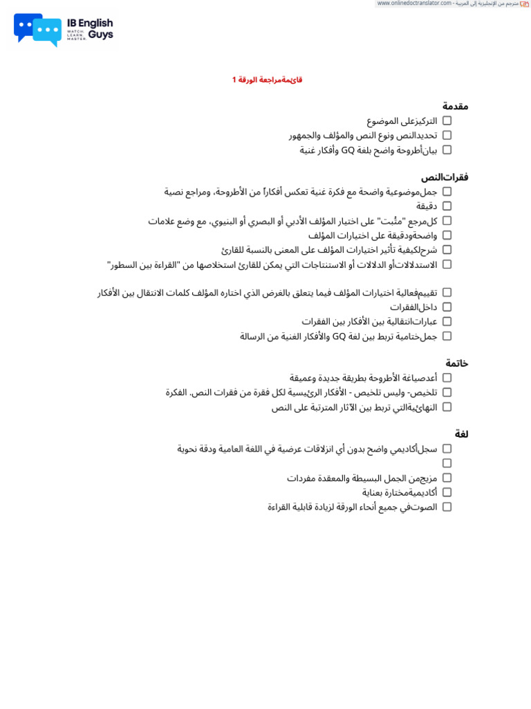 Paper 1 Checklist - En.ar | PDF