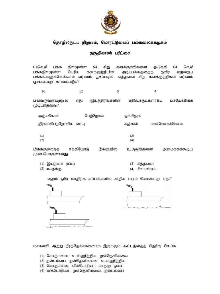 Model Paper - Tamil | PDF
