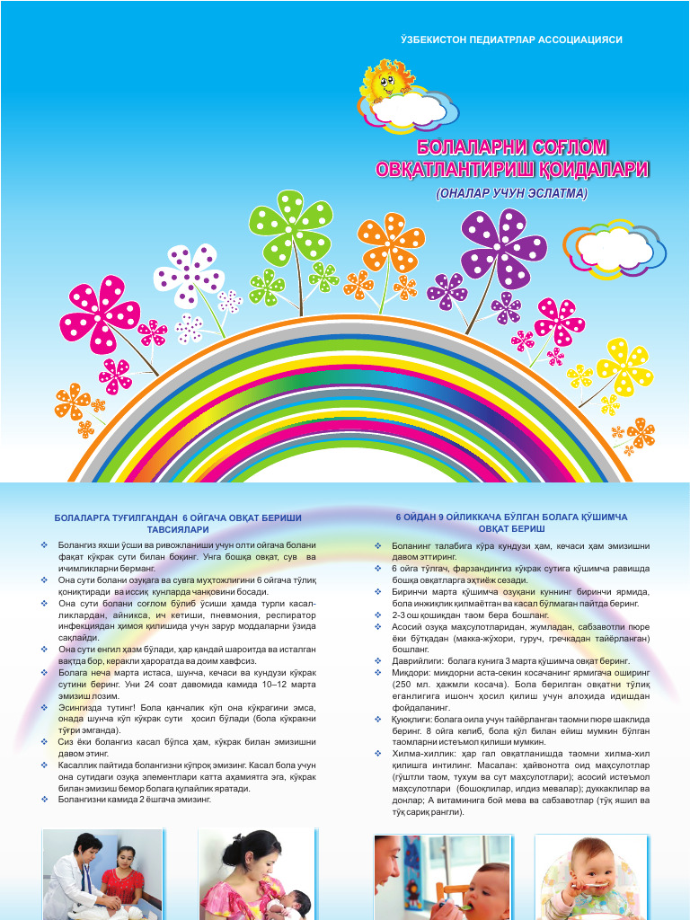 Buklet_pediatriya_2 | PDF