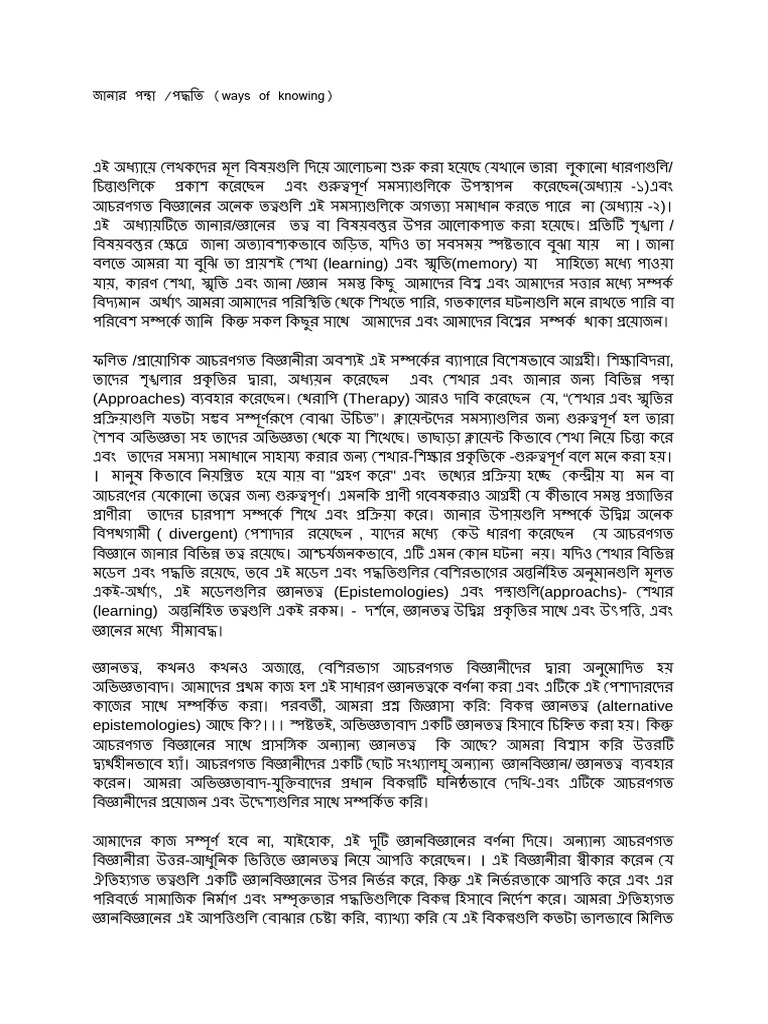 Conventional Ways of Knowing | PDF