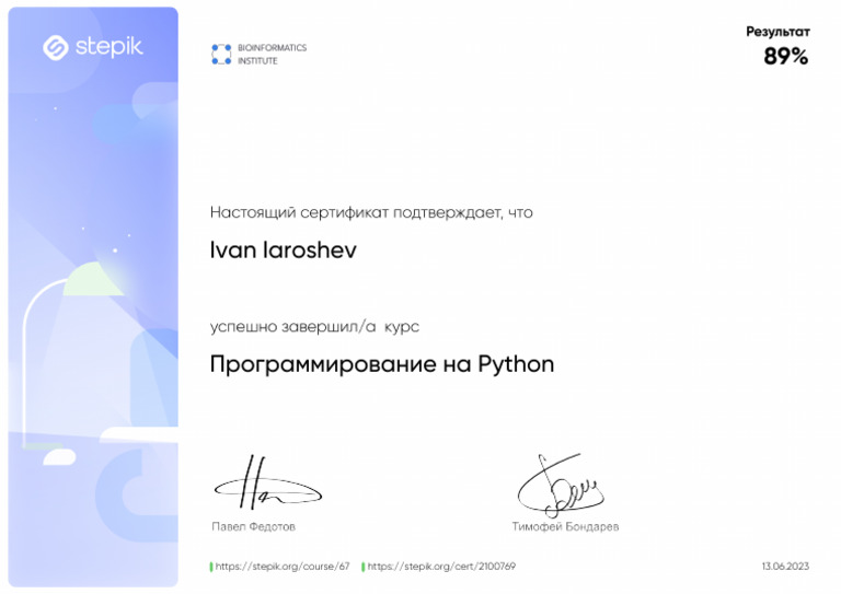 Stepik Certificate 67 A778fff | PDF