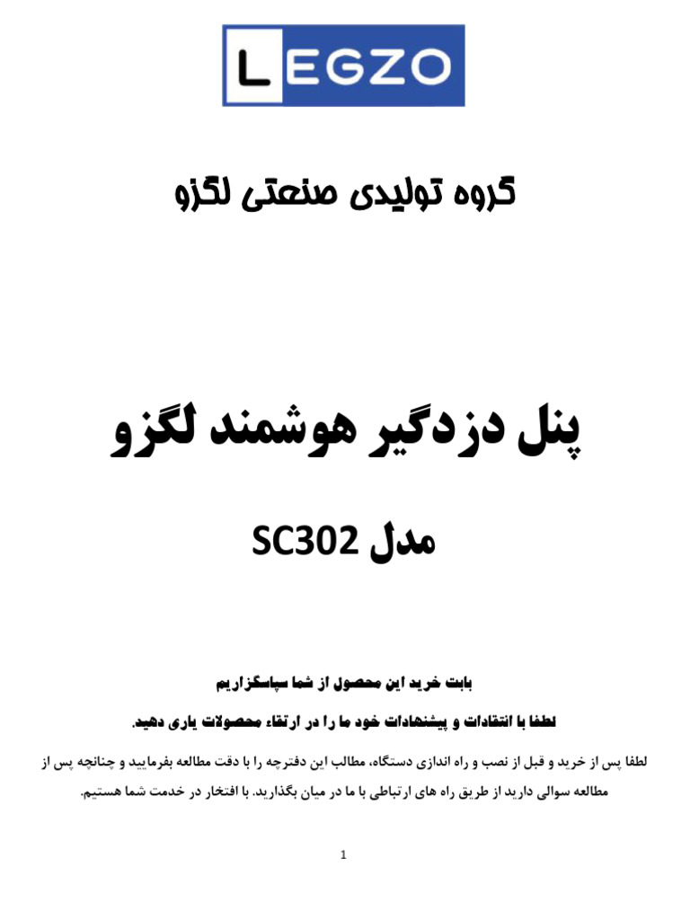 Manual Sms Controller Sc302 | PDF