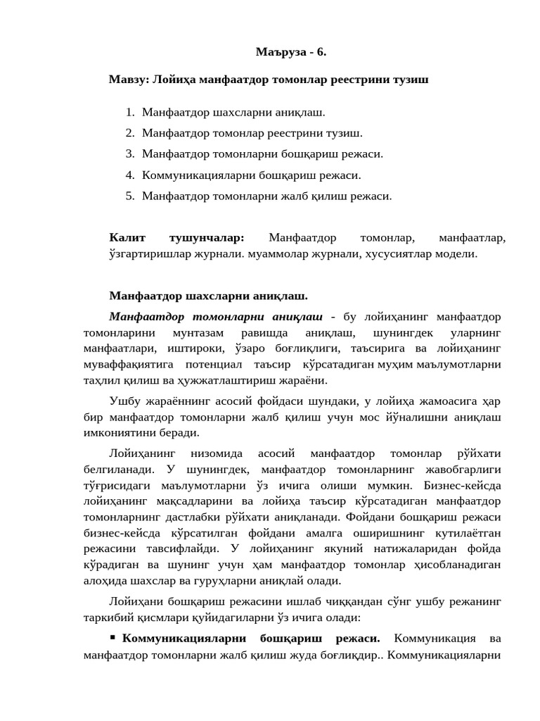 Ma'ruza 6 Loyiha Manfaatdor Tomonlar Reestrining Ahamiyati | PDF