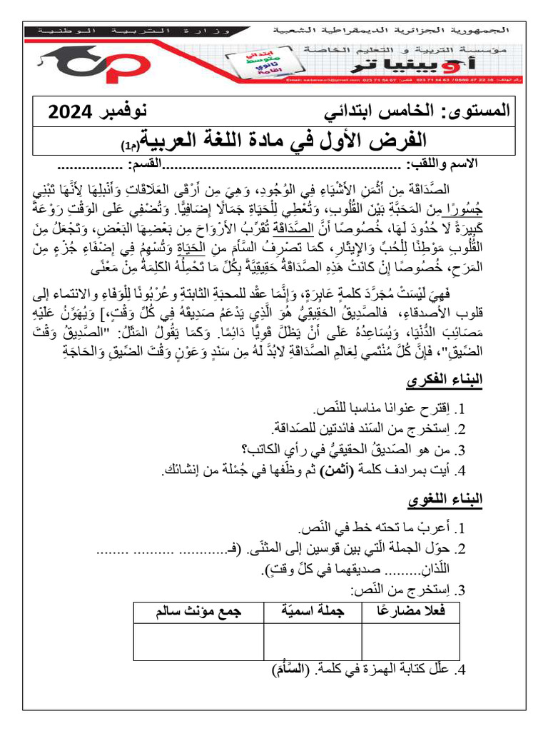 Devoir Arabe 5AP Sujet 1 | PDF