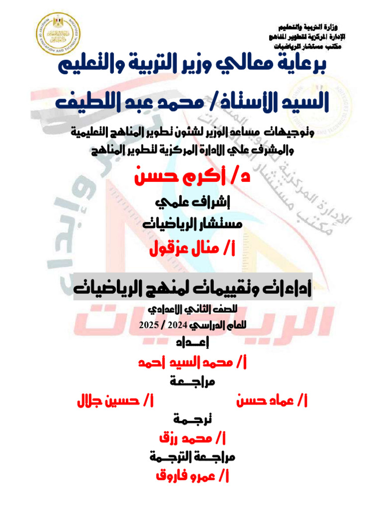 Math - English - Prep2 - TR1 - T-W 2 | PDF | Area | Mathematics