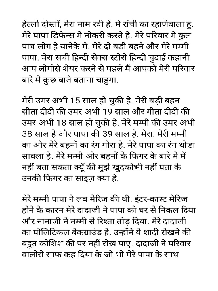 Maa Aur Behan Ka Chudakkad Roop | PDF