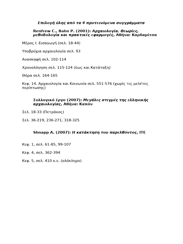 Ύλη από συγγράμματα | PDF
