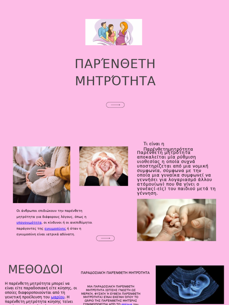 ΠΑΡΕΝΘΕΤΗ ΜΗΤΡΟΤΗΤΑ 527272726992062862! | PDF