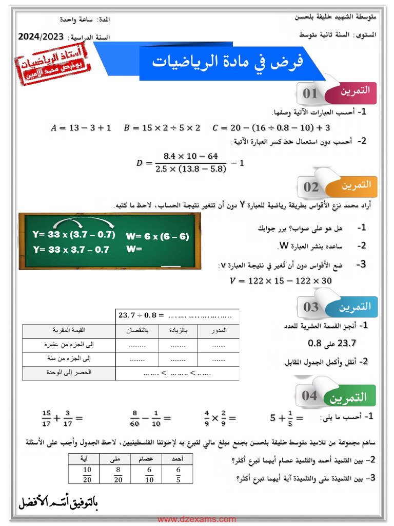 Dzexams 2am Mathematiques 515271 | PDF