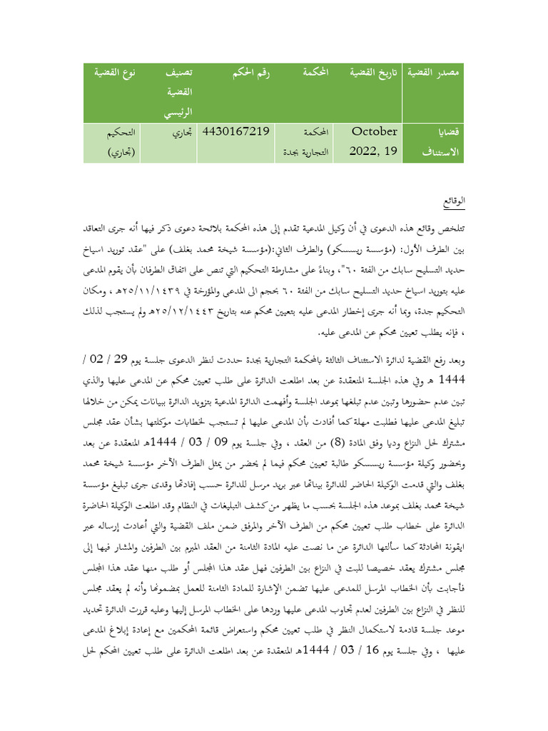 Original PDF Resco V Baghlaf HKM MHKM Lstynf BJD 4430167219 | PDF