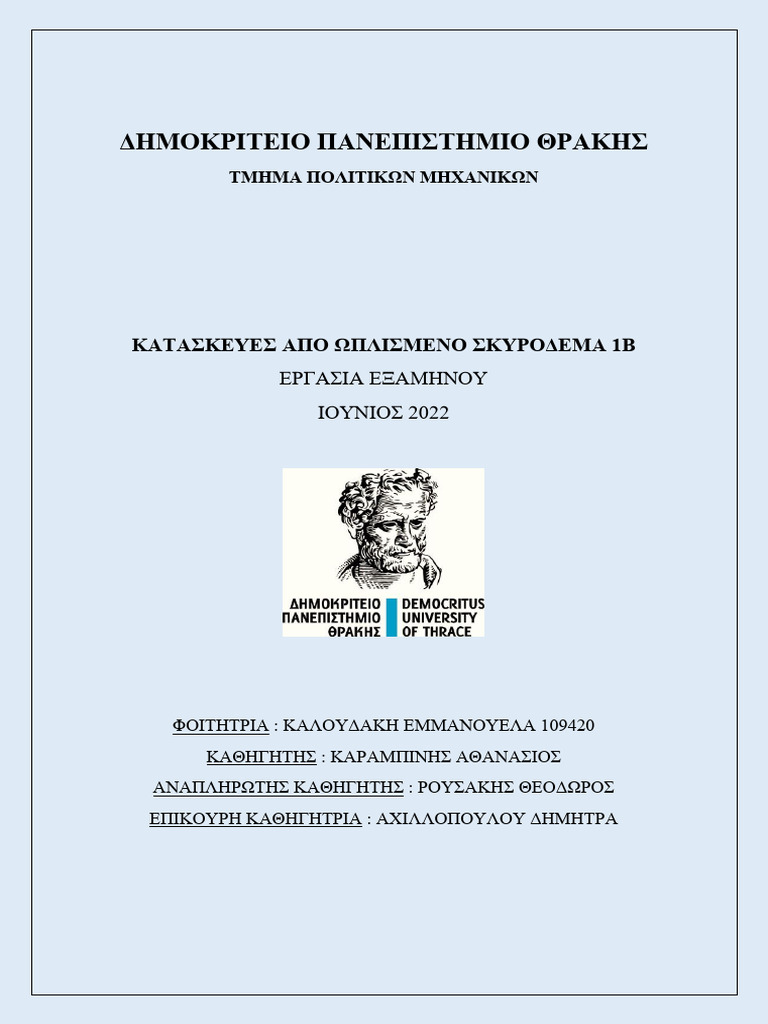 Ergasia.emma | PDF