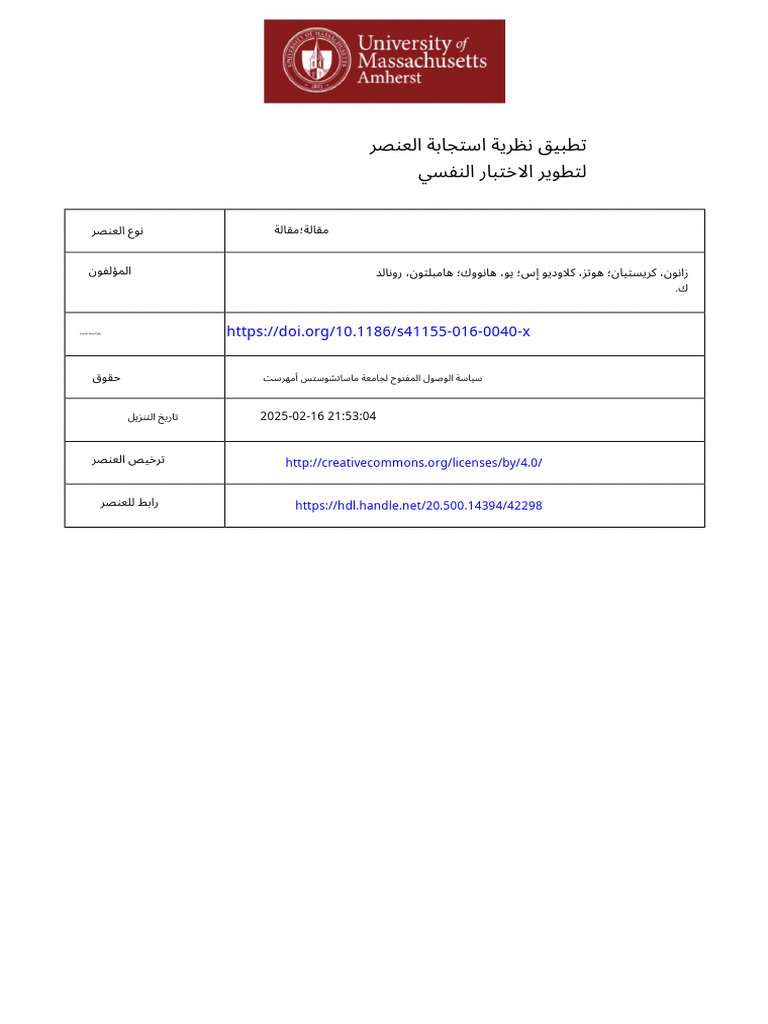 psychological - test - development (1) مترجم | PDF