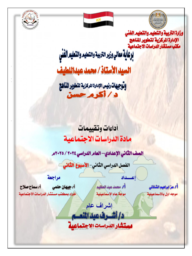 Social Studies Prep2 TR2 T W2 | PDF