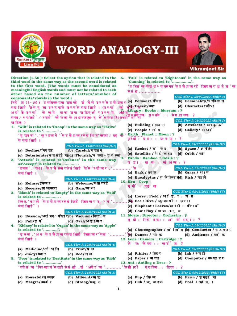 (ANALOGY) Word Analogy (Practice Sheet) PDF - ɴ ʟ | PDF