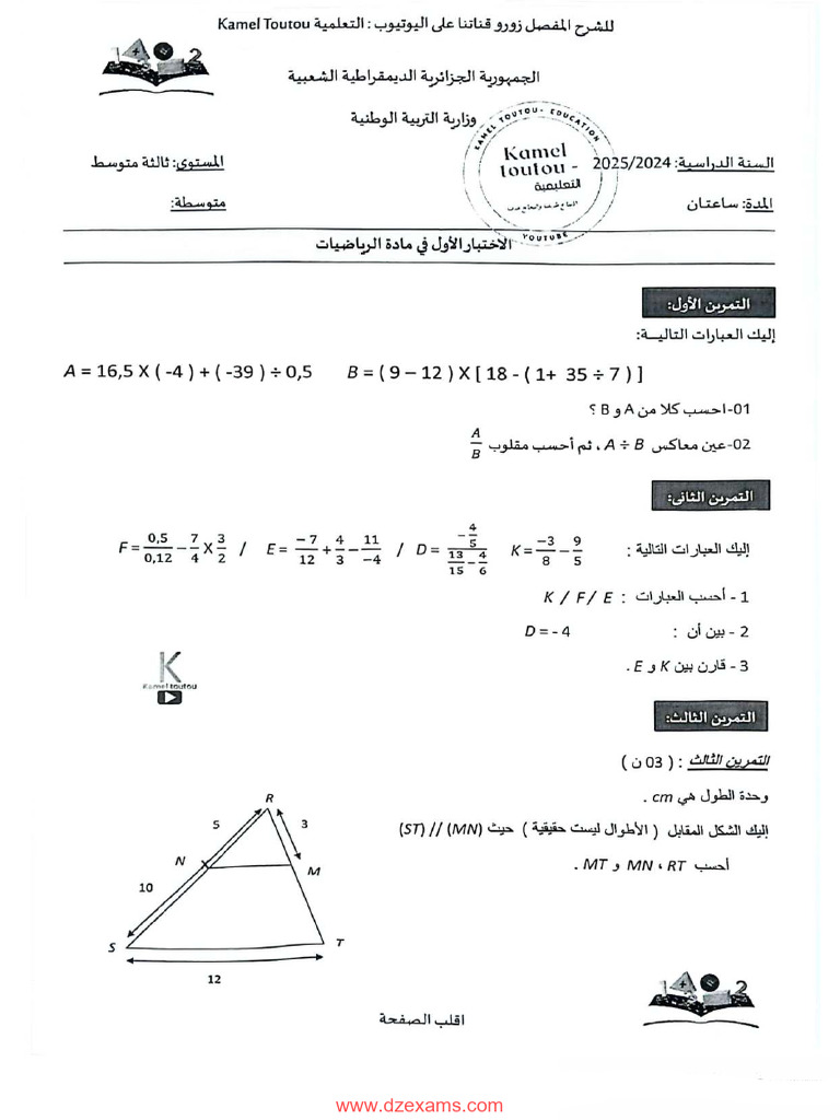 DZ Exams: 3AM Math Resources | PDF