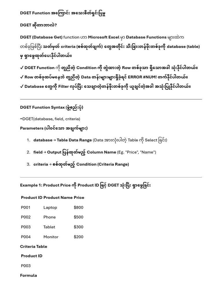 DGET Function အကြောင်း အသေးစိတ်ရှင်းပြမှု | PDF