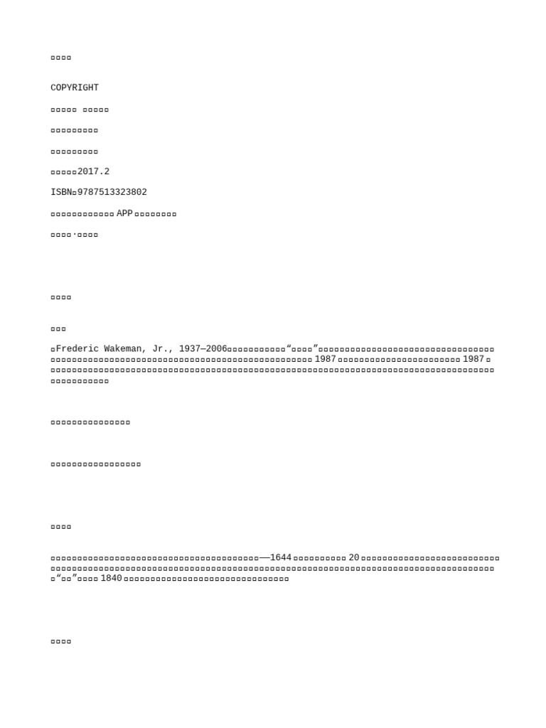 Frederic Wakeman, JR | PDF