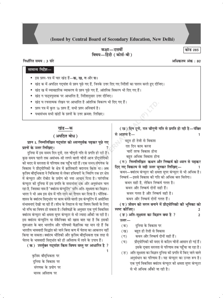 Hindi-10th (Course-B) (CBSE) PDF | PDF