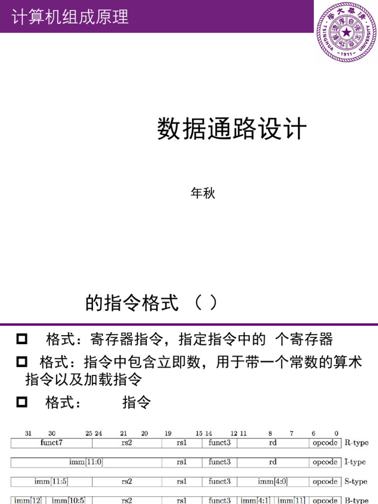 组成原理 Datapath | PDF