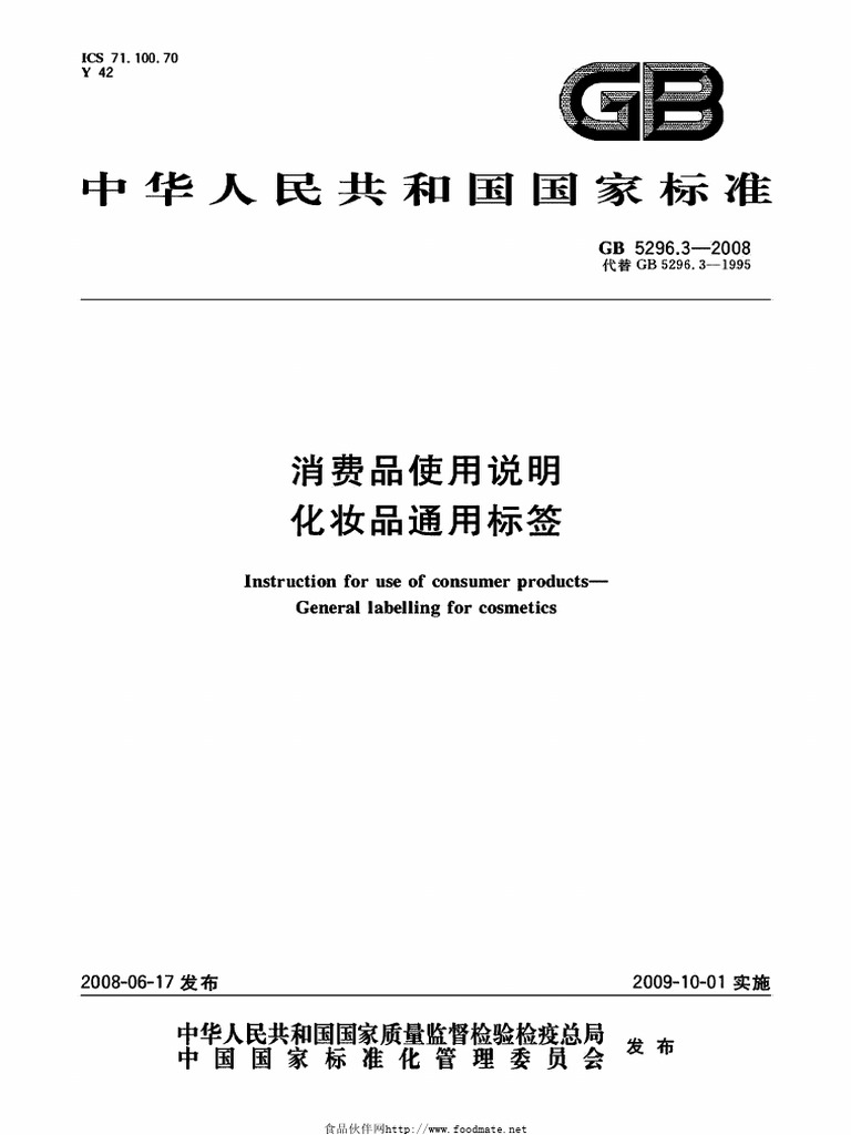 GB5296.3-2008 | PDF