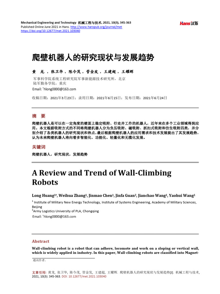 A Review and Trend of Wall-Climbing Robots | PDF