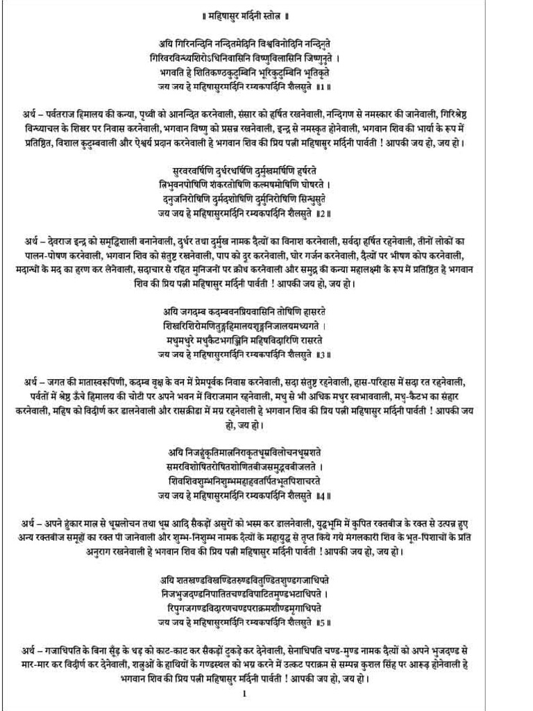 Aigiri-Nandini-Lyrics-with-Meaning-Hindi-PDF-Download-GanpatiSevak.pdf_085526 | PDF