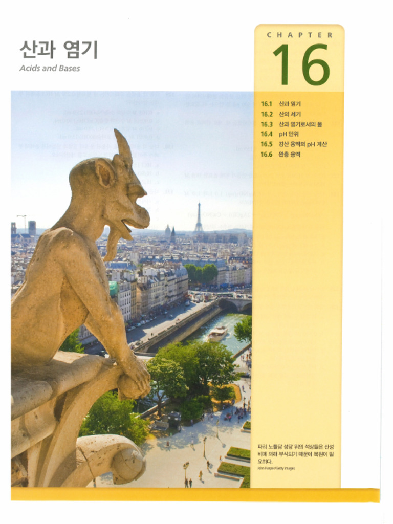 화학 16장 | PDF