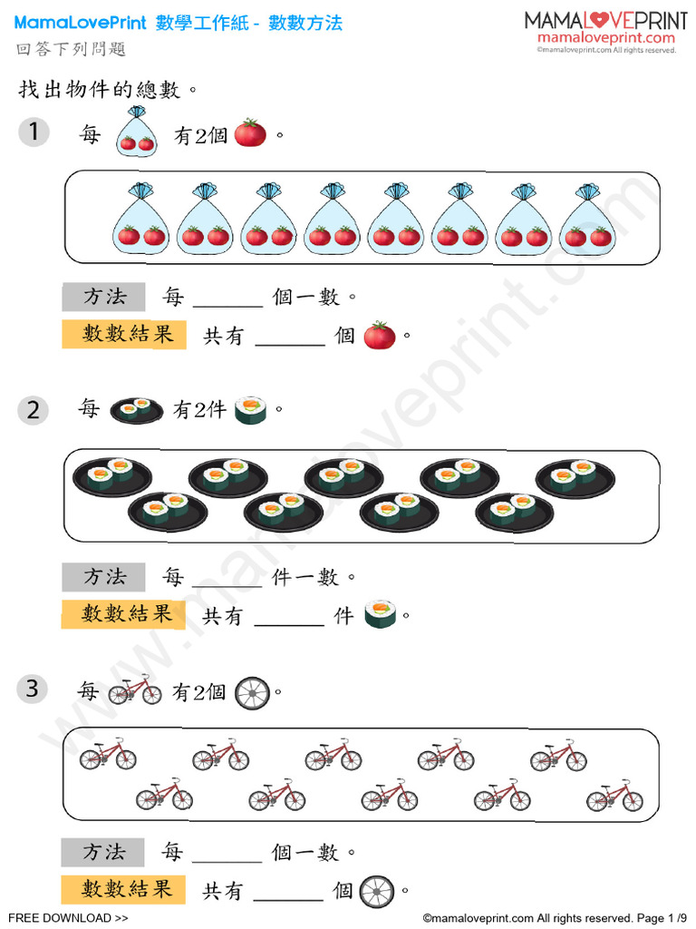Mamaloveprint Math Methodofcounting Book1 CN | PDF