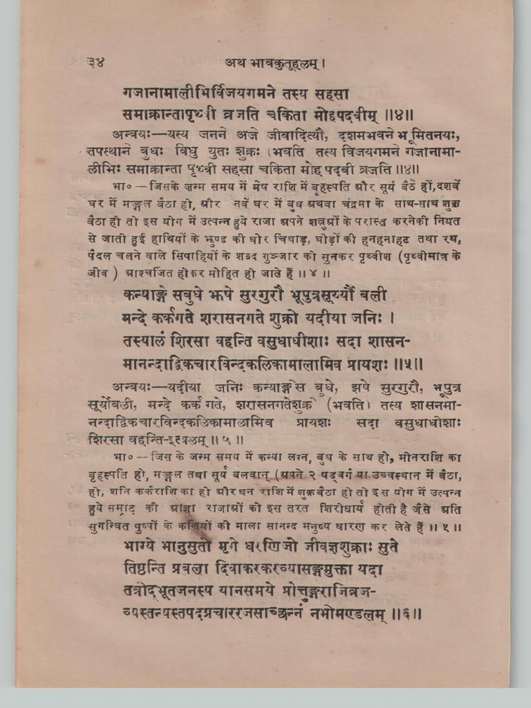 Bhava Kutuhalam Hindi p0039 | PDF