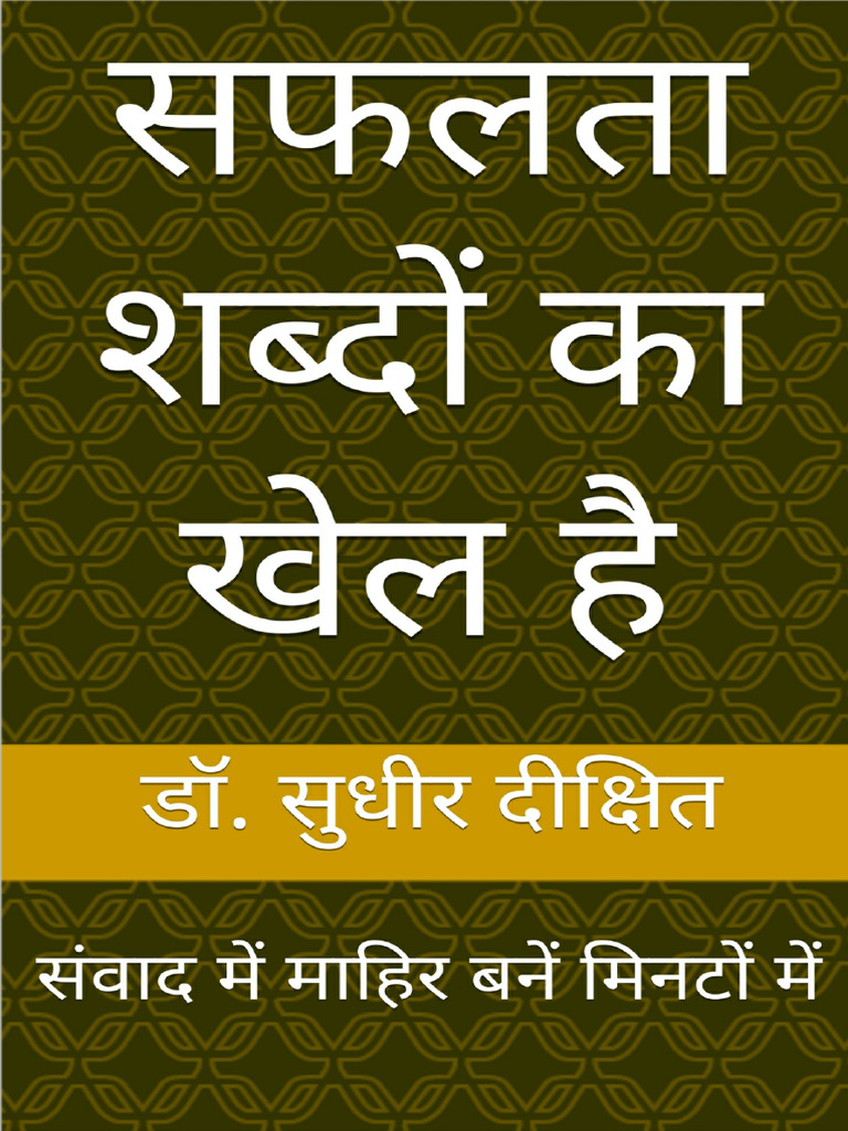 Safalta Sabdon Ka Khel Hai | PDF