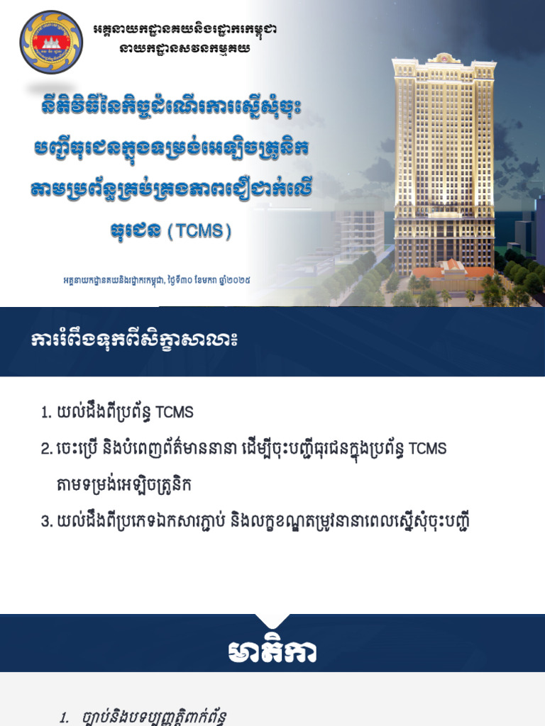 TCMS New Version | PDF