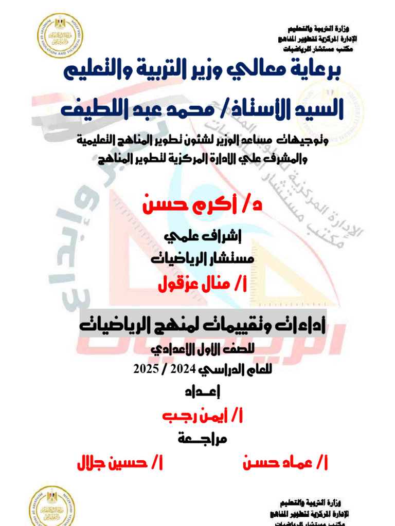 Math Arabic Prep1 Tr2 h w1 | PDF