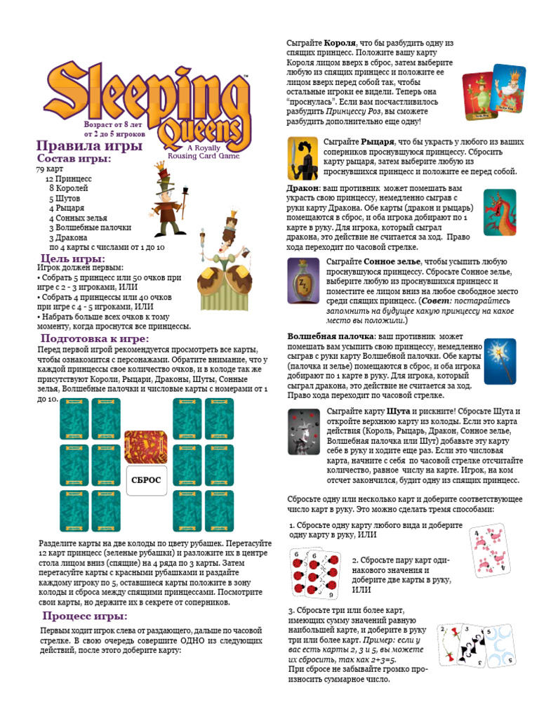 Sleeping Queens-RULES RUS | PDF | Tabletop Games | Gaming Organizations