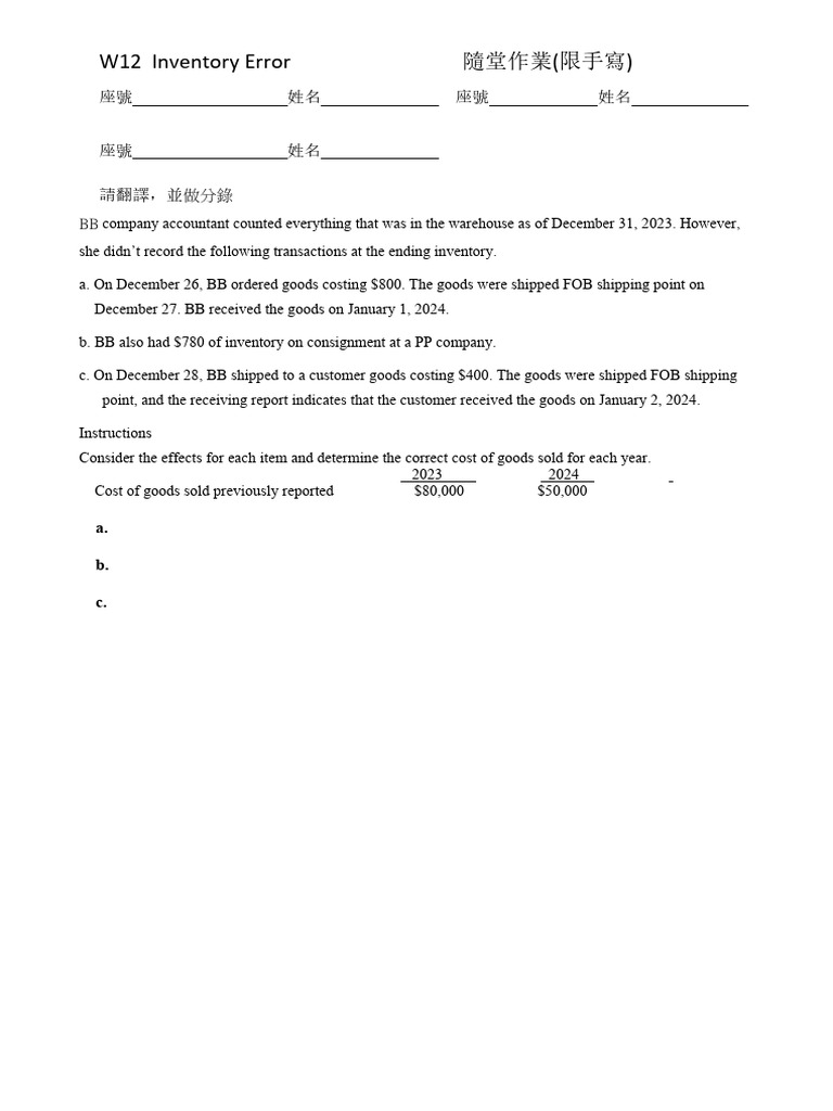 W12 Inventory Error | PDF
