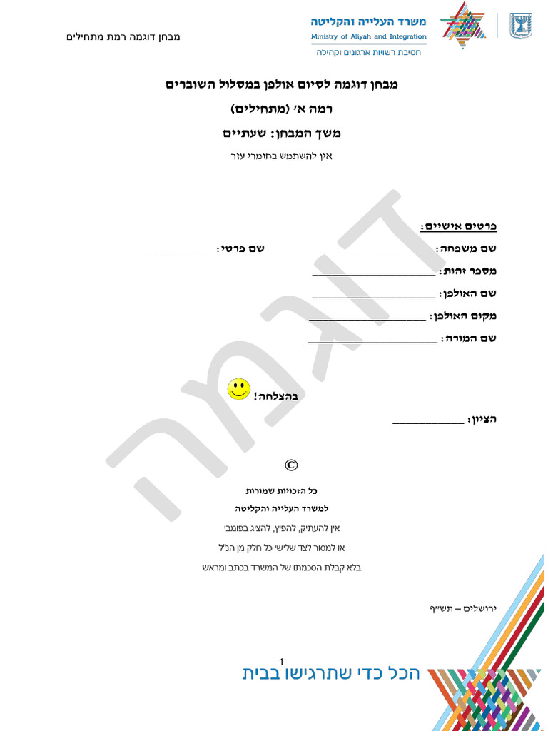 Beginner Hebrew Test | PDF
