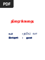 Tamil KATTURAI & KADITHAM | PDF