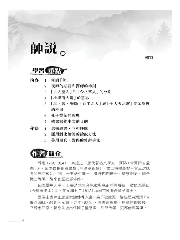 《師說》 | PDF