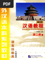 HSK 1 Textbook | PDF