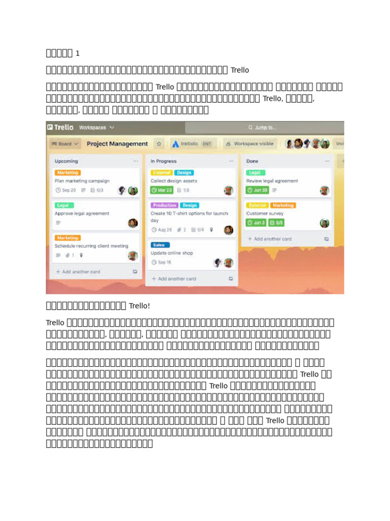 บทที่ 1 เรียนรู้การใช้งานเบื้องต้นของบอร์ด Trello | PDF